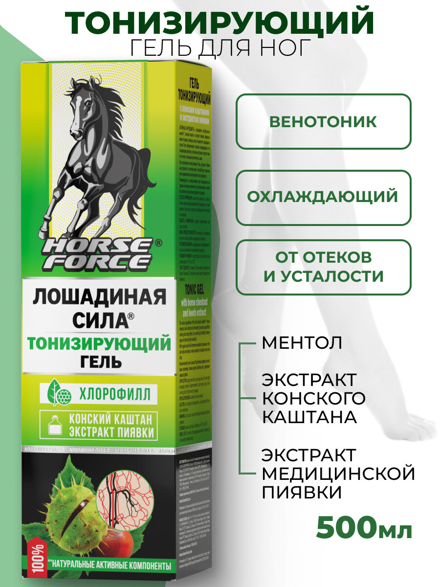 Лошадиная Сила гель, крем для ног и вен охлаждающий, от усталости и тяжести в ногах, тонизирующий гель, 500мл