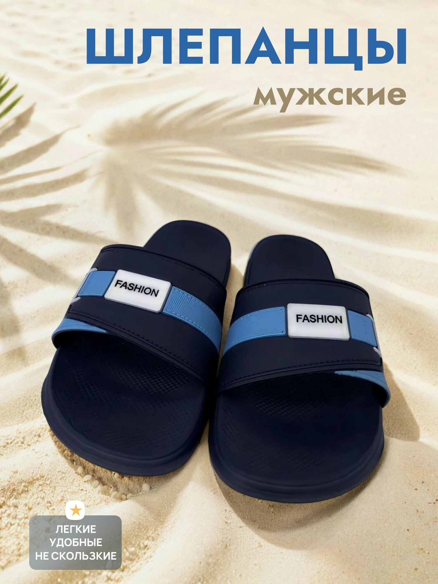 Шлёпанцы