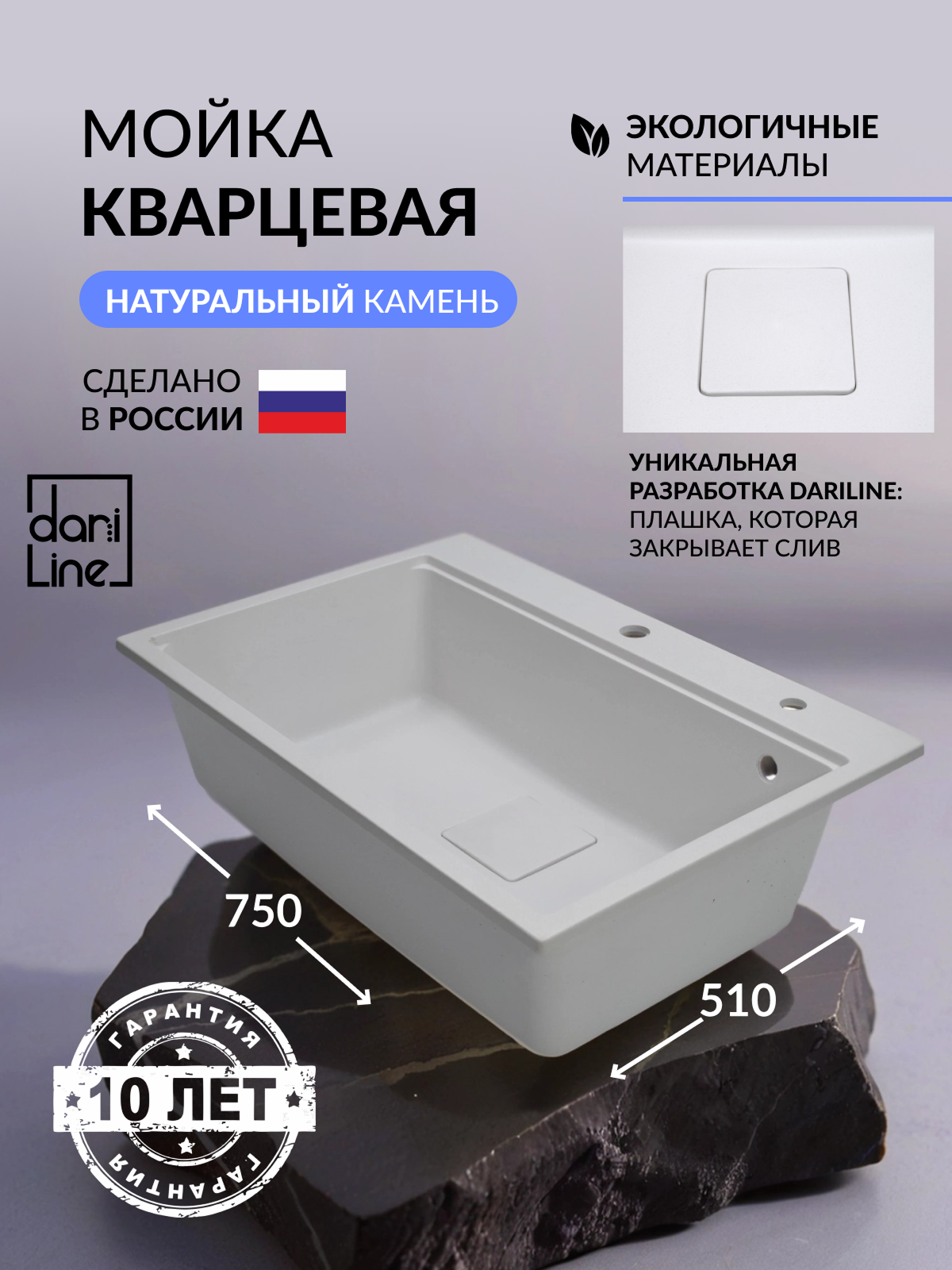 Мойка для кухни каменная белая 75х51, врезная/подстольный монтаж, прямоугольная