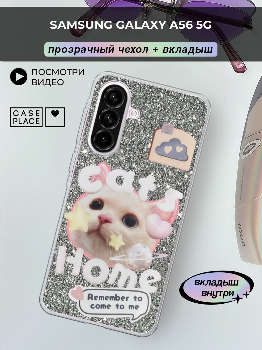 Чехол на Samsung Galaxy A56 5G / Самсунг Галакси А56 5G с блестками и принтом Cats home