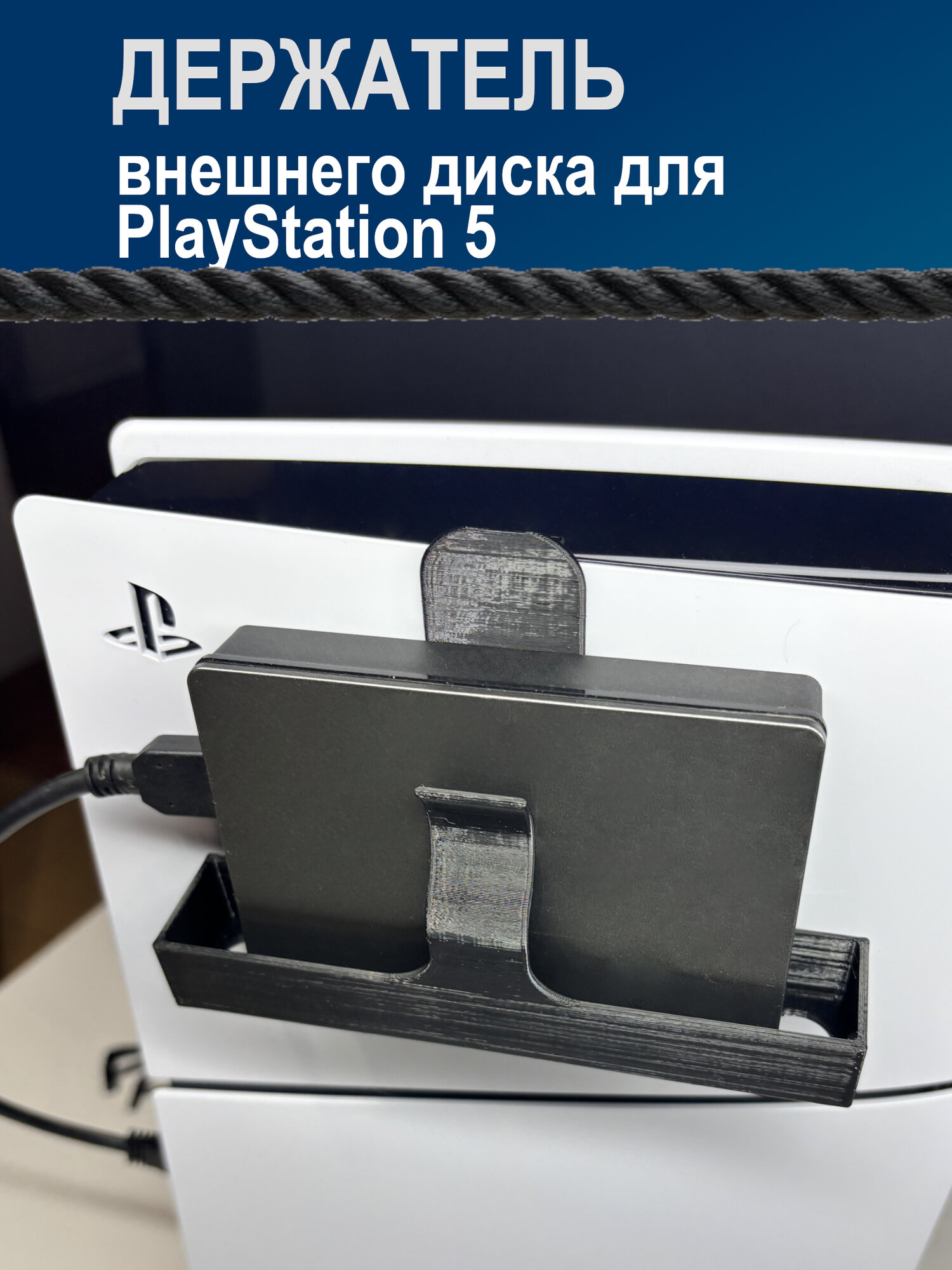 Держатель дисков ps5 / внешний USB HDD (цвет черный)