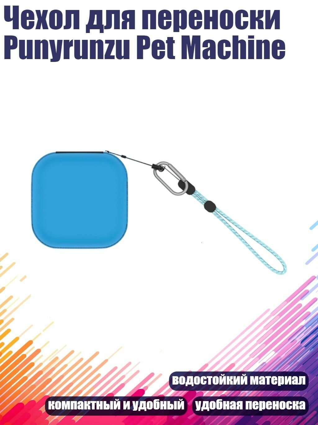 Чехол для переноски Punyrunzu Pet Machine, Синий