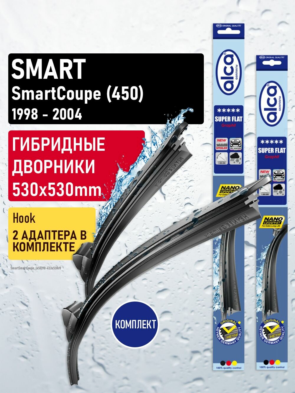 Комплект щеток стеклоочистителя бескаркасные для автомобиля Smart(Смарт) Smart Coupe _(450) 1998,1999,2000,2001,2002,2003,2004гг. , дворники автомобильные 530/530мм