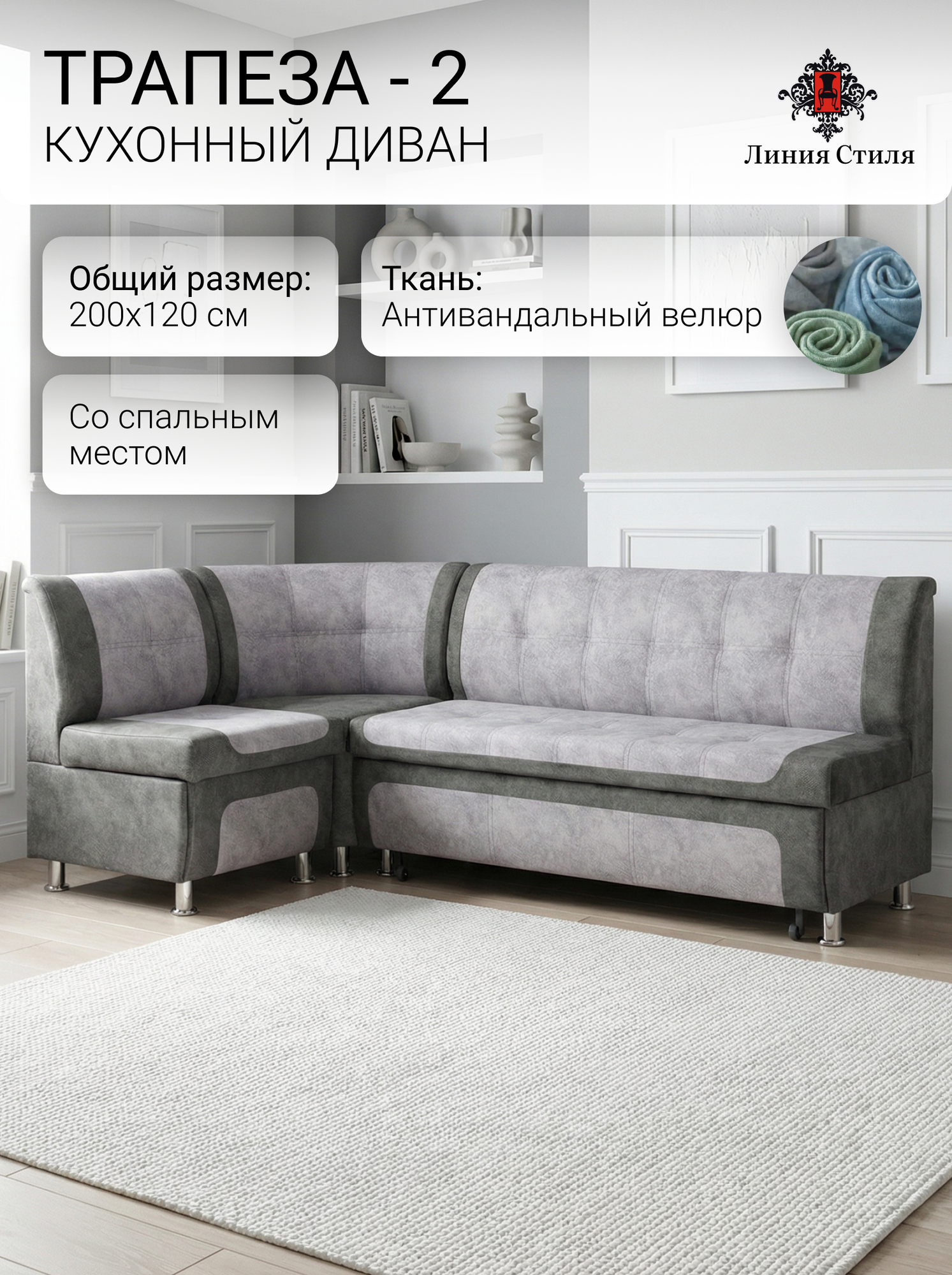 Диван кухонный, уголок кухонный, Линия Стиля Трапеза-2, угловой, со спальным местом, велюр, серый