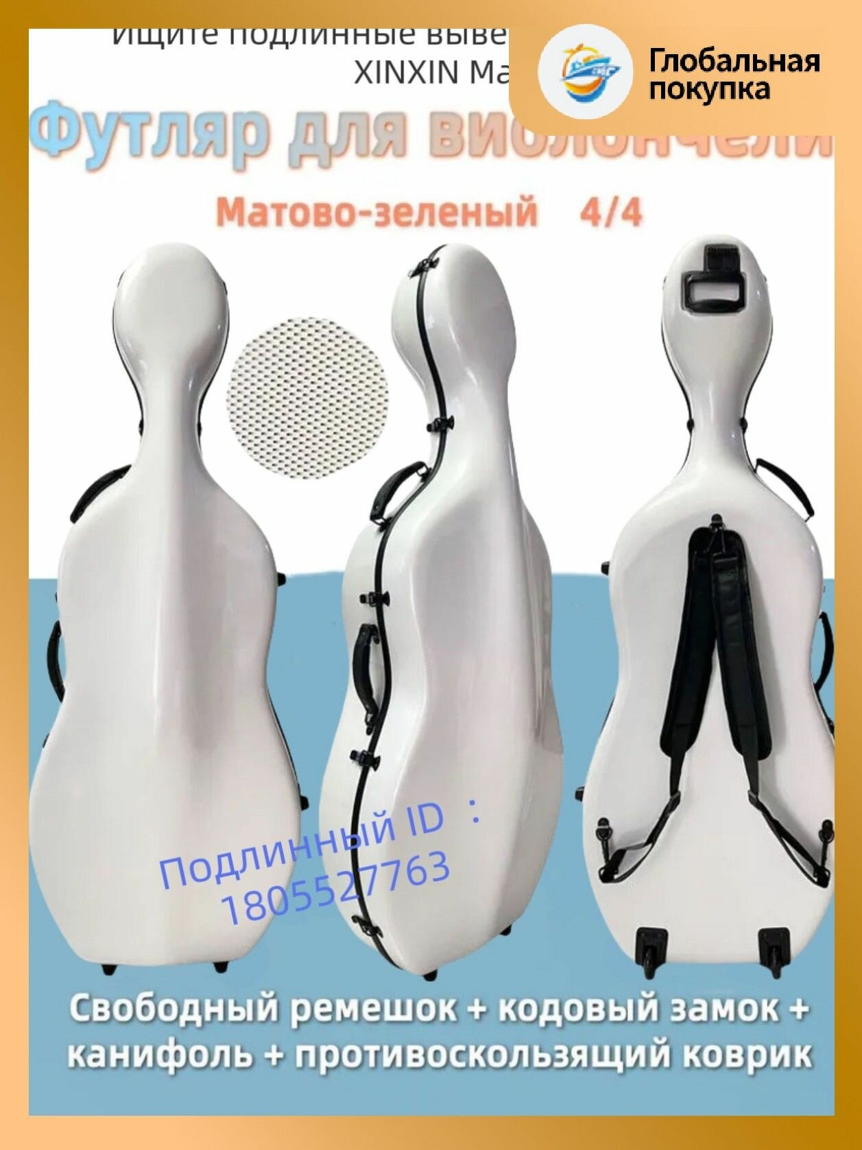 Чехол для музыкального инструмента