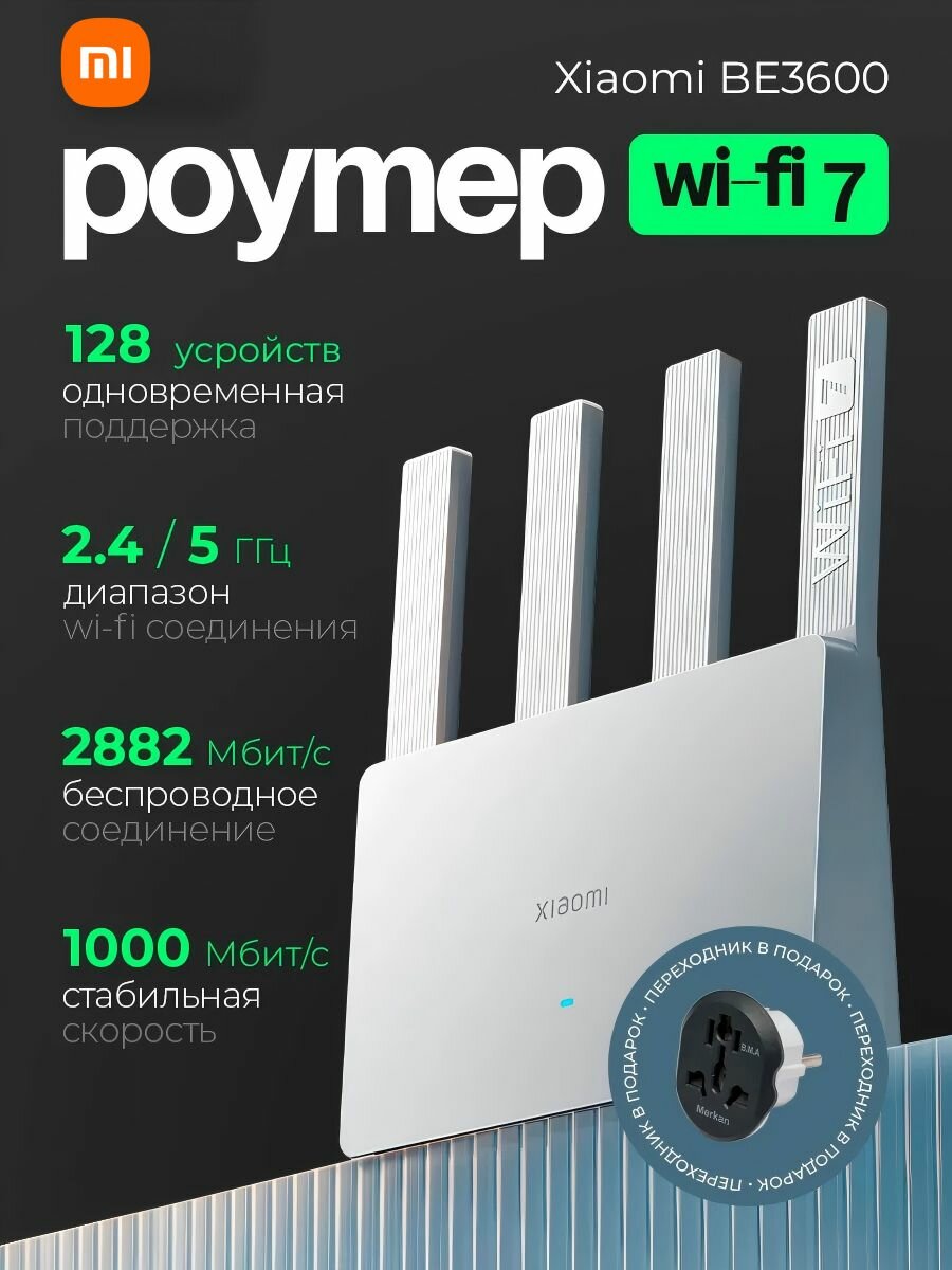 Маршрутизатор Xiaomi BE3600 Gigabit Edition WiFi 7 CN