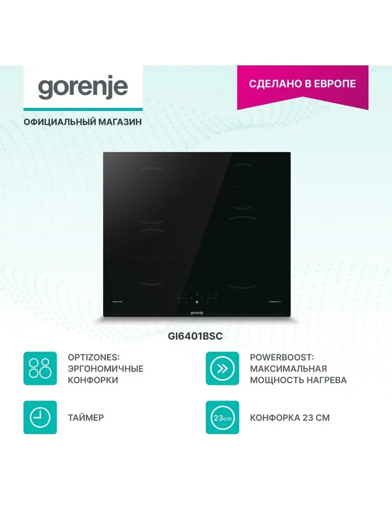 Индукционная варочная поверхность Gorenje GI6401BSC, стеклокерамика, 4 конфорки, черная