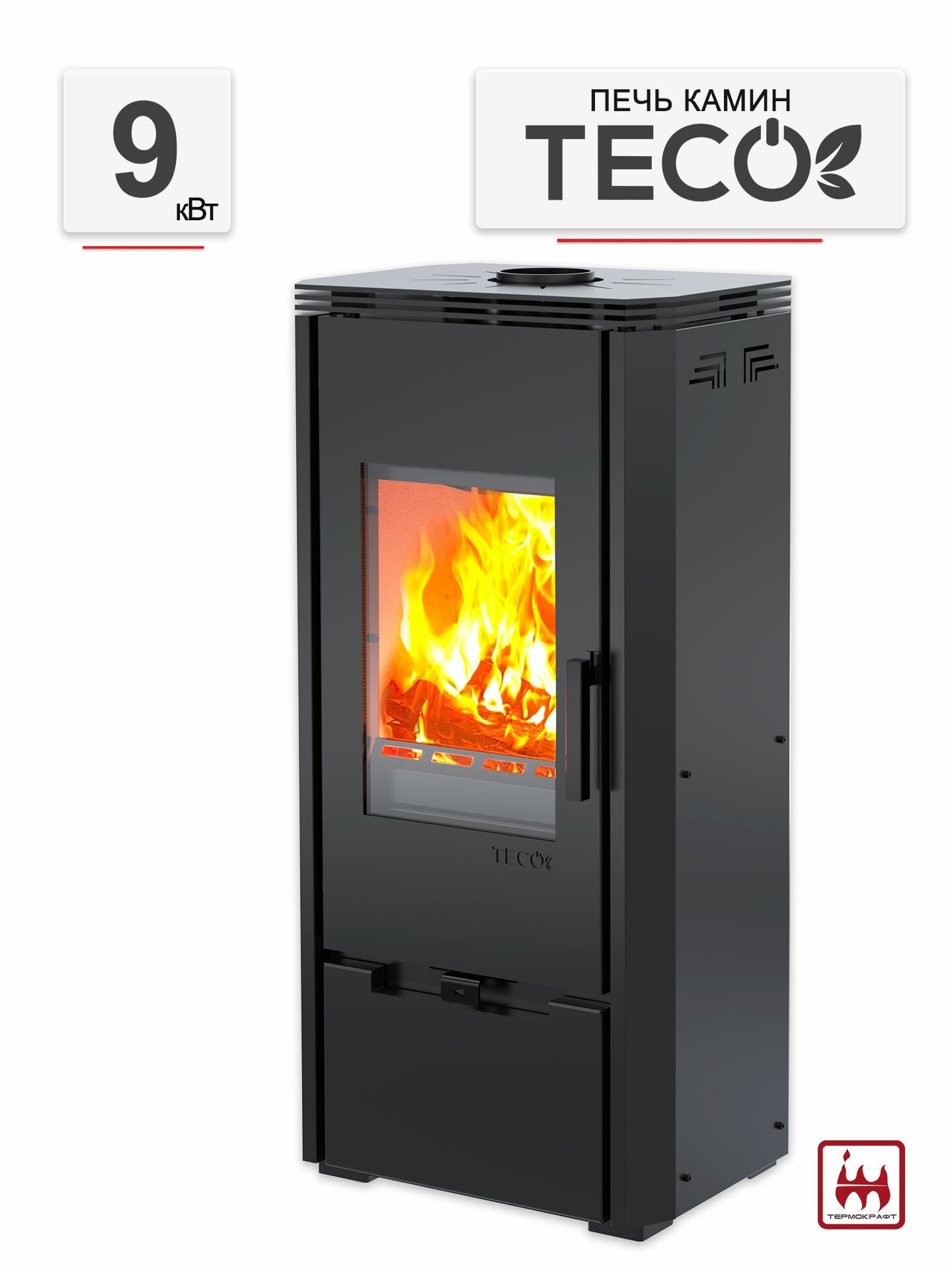 Печь камин TECO 9 кВт, напольная установка, жаропрочное стекло