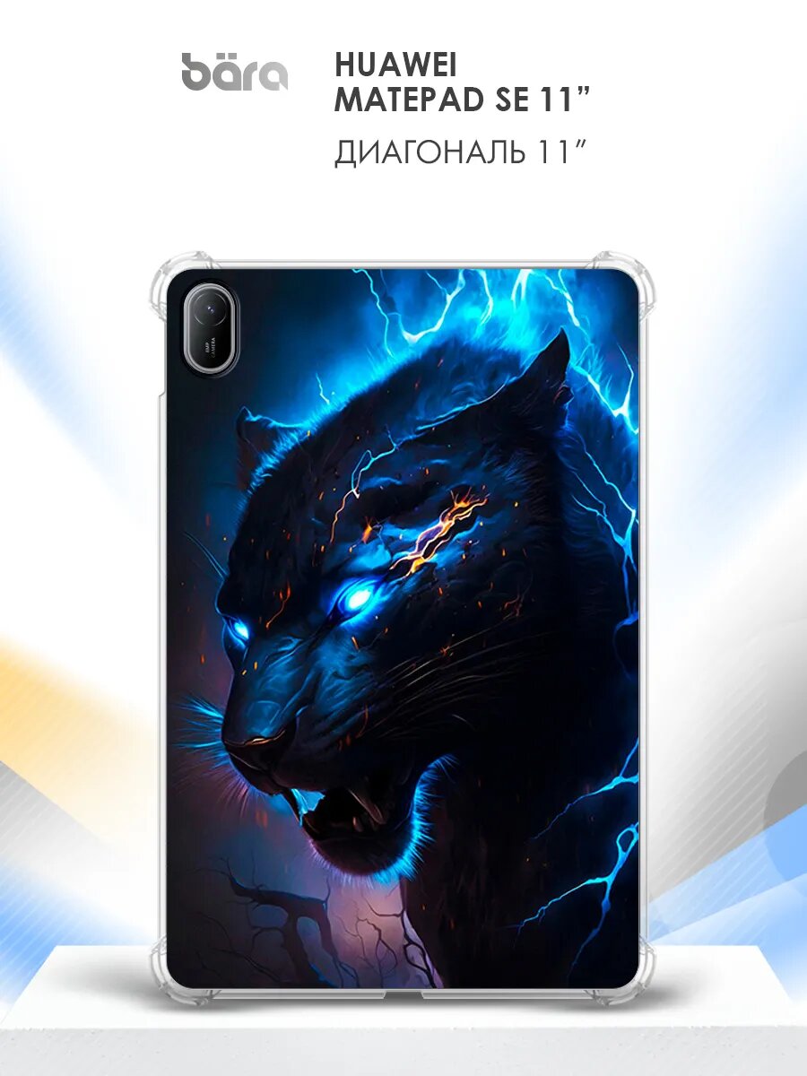 Чехол для планшета на Huawei MatePad SE 11”, Хуавэй МатеПад СЕ 11", накладка, защитный, с рисунком