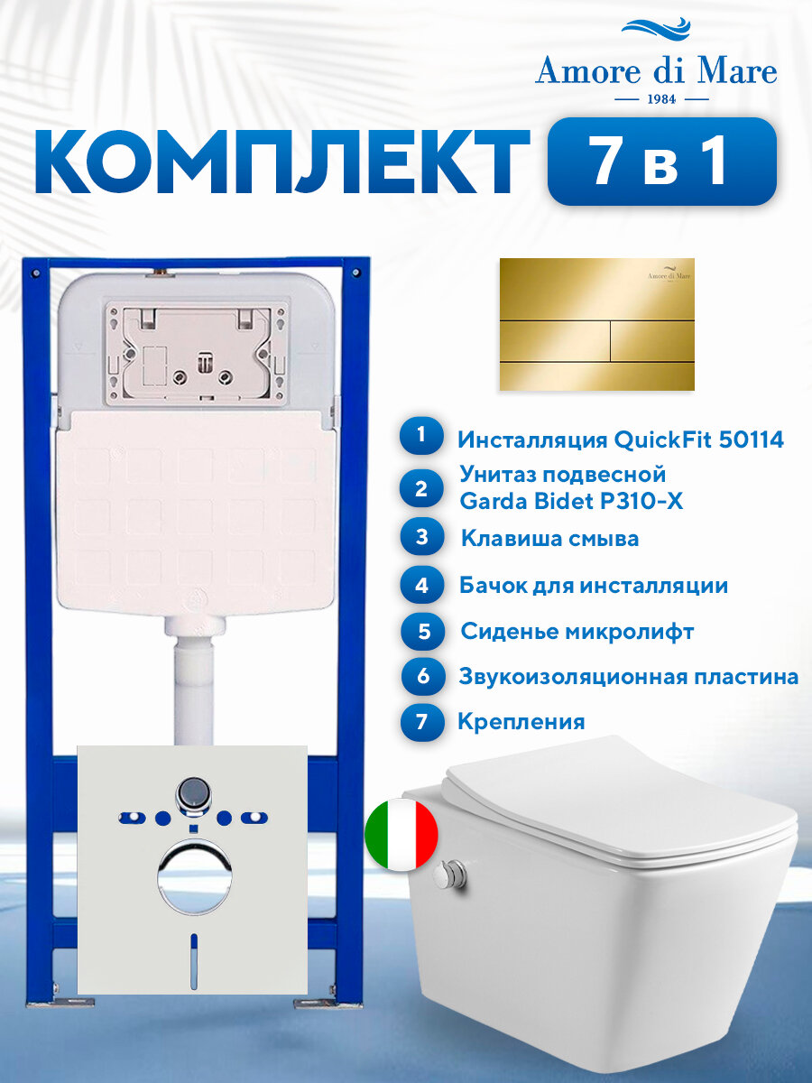 Инсталляция Amore di Mare, QuickFit 50114, с безободковым унитазом Garda Bidet P310-X, золотая кнопка 404G