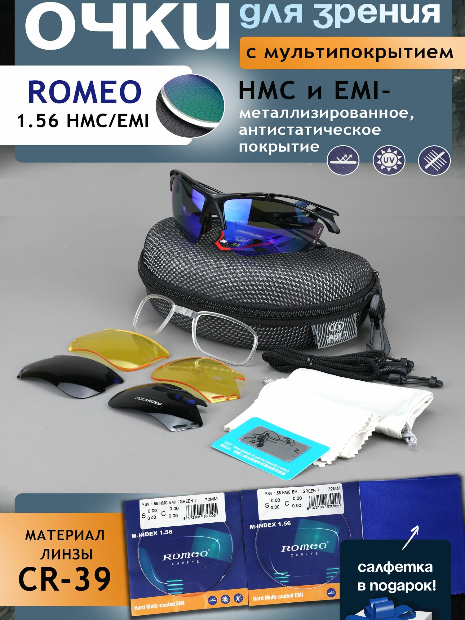 Очки корригирующие с футляром / стигматические с магнитными насадками OBAOLAY 3 в 1, мод. 0917 Цвет 1 с линзами с мультипокрытием HMC / EMI -6.00 РЦ 64-66