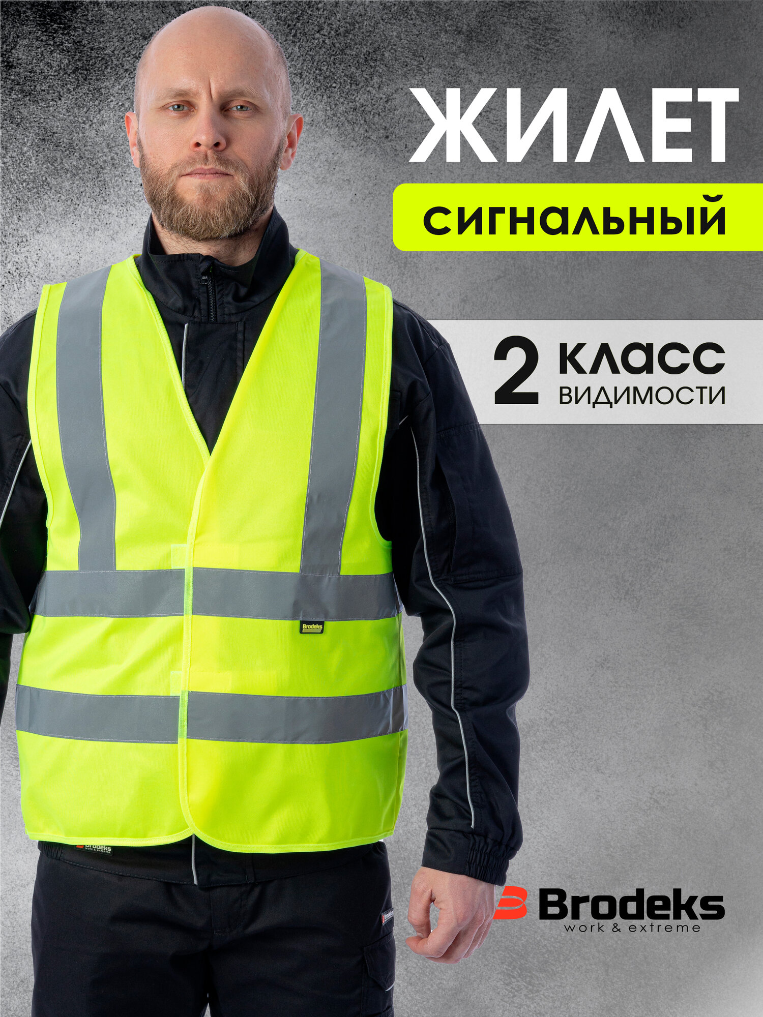 Сигнальный жилет Brodeks KM125