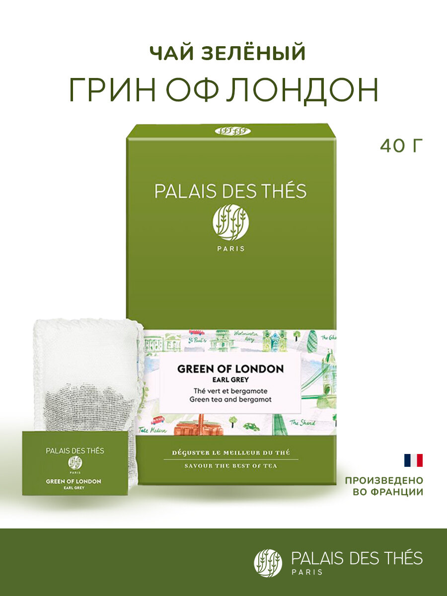 Зеленый чай Palais des Thes "Грин оф Лондон", с бергамотом, в муслиновых пакетах, 40 г