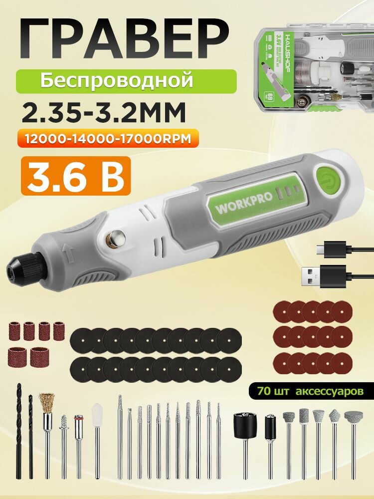 HAUSHOF 3,6В Гравер, с 71 аксессуарами,3 передачи, Гравировка, Резьба По Металлу.