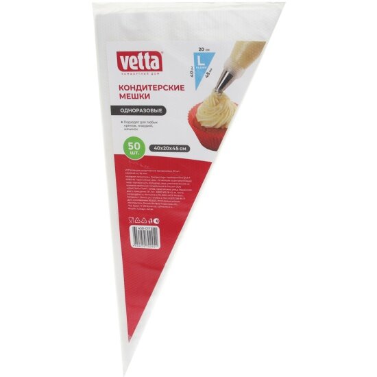 Мешки Vetta кондитерские одноразовые, 50шт, 45x20x45см, 55мкм (438-017)