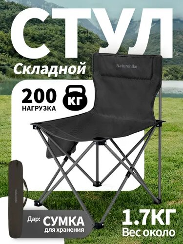 Naturehike Стул складной туристический47x47x70 см