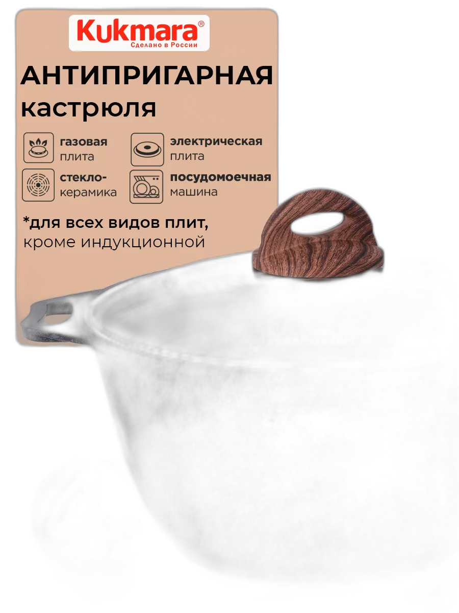 Кастрюля с крышкой антипригарная 4 л