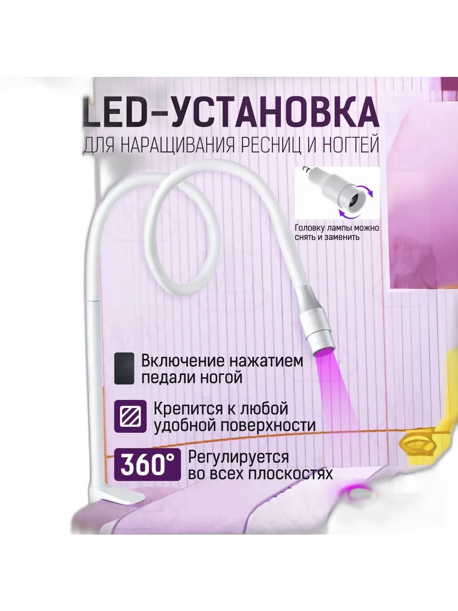 УФ лампа для ресниц 5 Вт регул свет белый