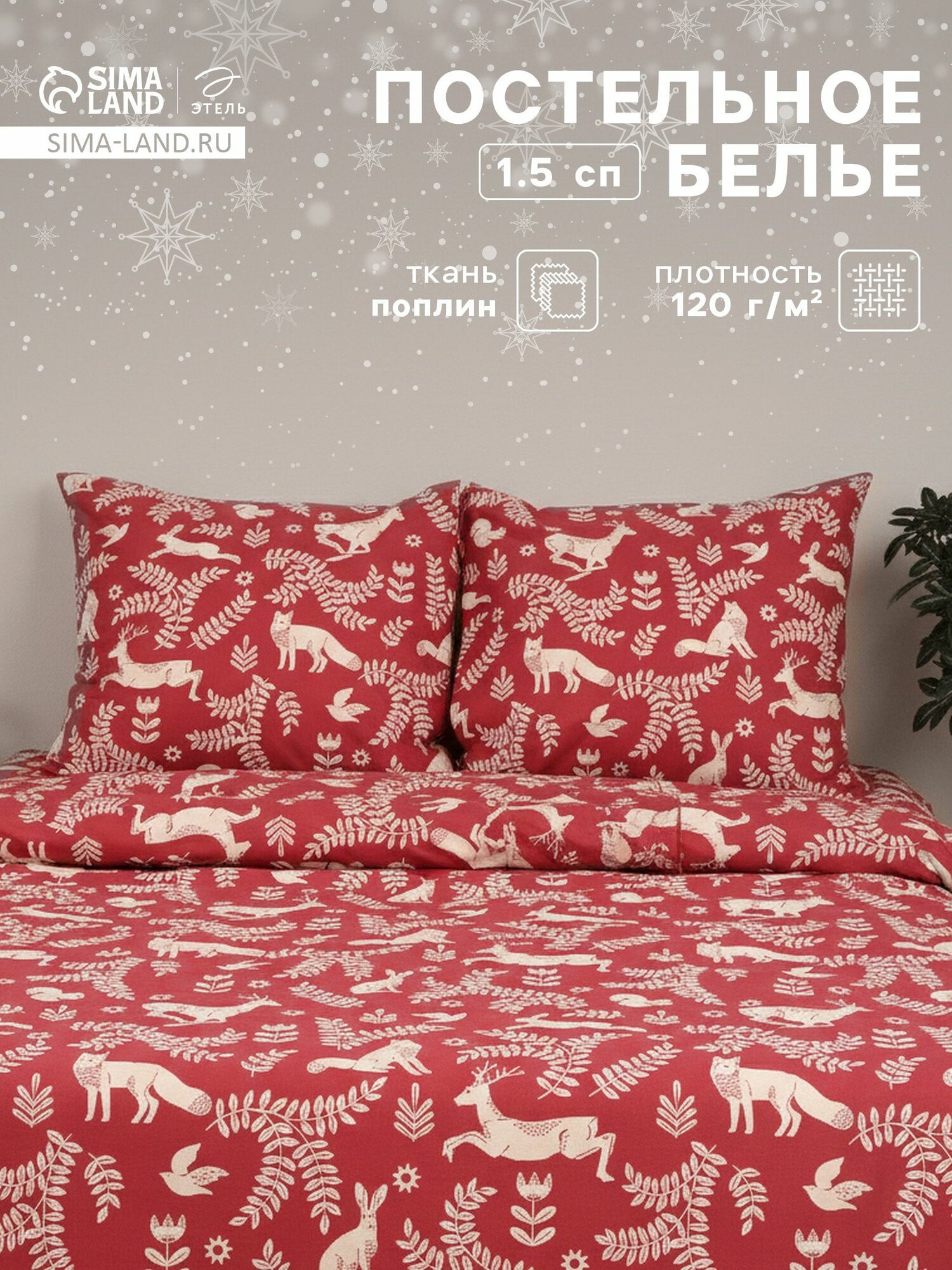 Новогоднее постельное белье 1,5 спальное, Christmas, Поплин