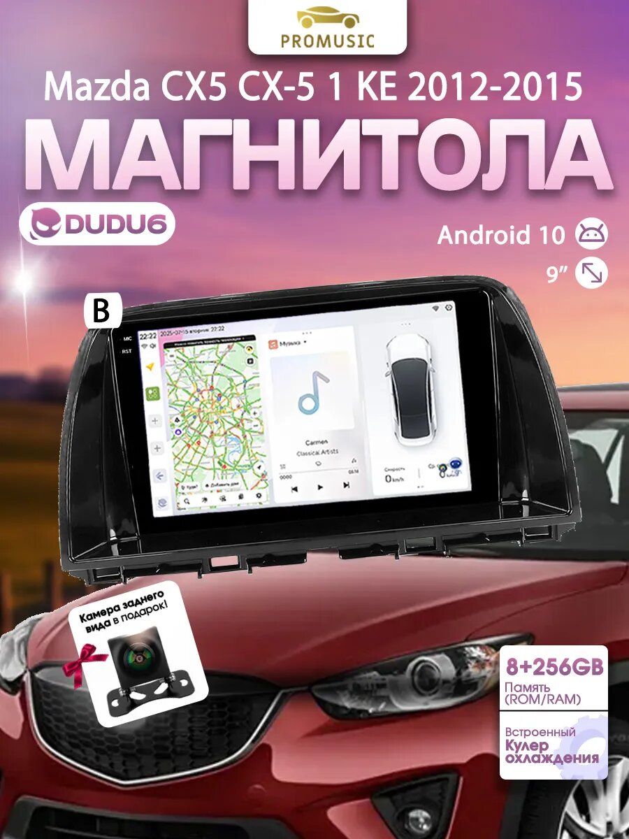 Андроид магнитола для DUDU6 Mazda CX5 1 KE 2012-2015; 8/256Gb, Bluetooth, FM/AM, GPS
