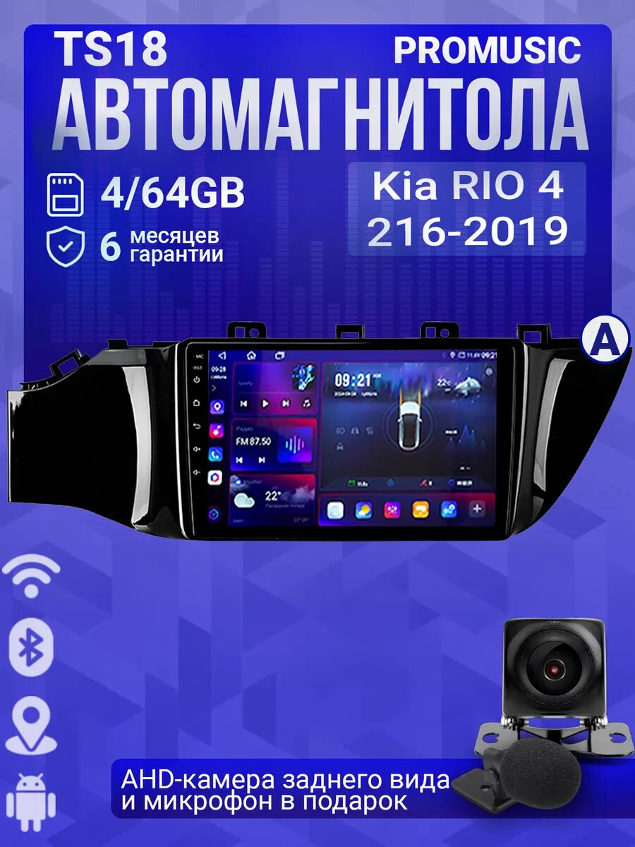Магнитола Kia RIO 4 2016 - 2019 TS18 Pro 4/64Gb, Bluetooth, FM/AM, GPS