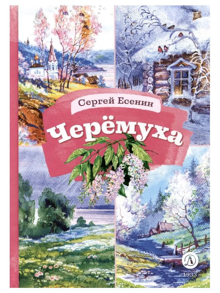 КзК Есенин. Черемуха