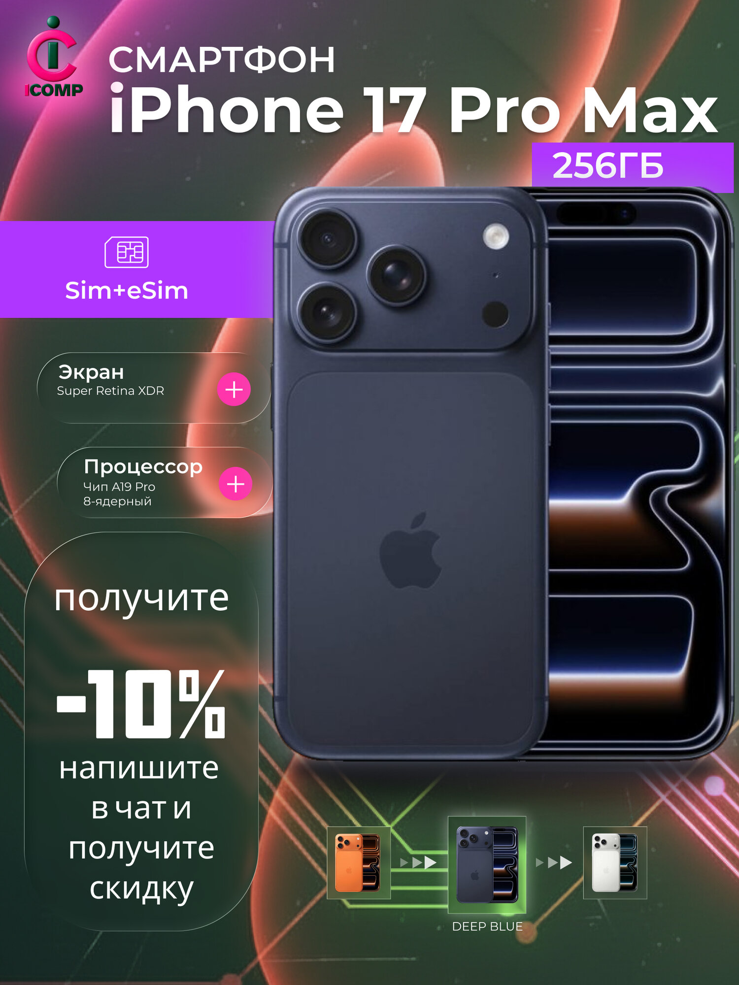 Смартфон Apple iPhone 17 Pro Max 256 ГБ, Dual: nano SIM + eSIM, темно-синий