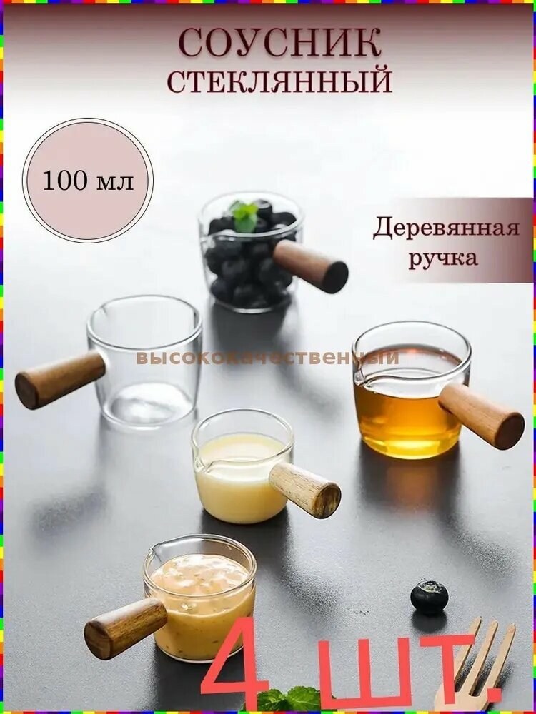 Соусник, диаметр 6 см, 4 шт