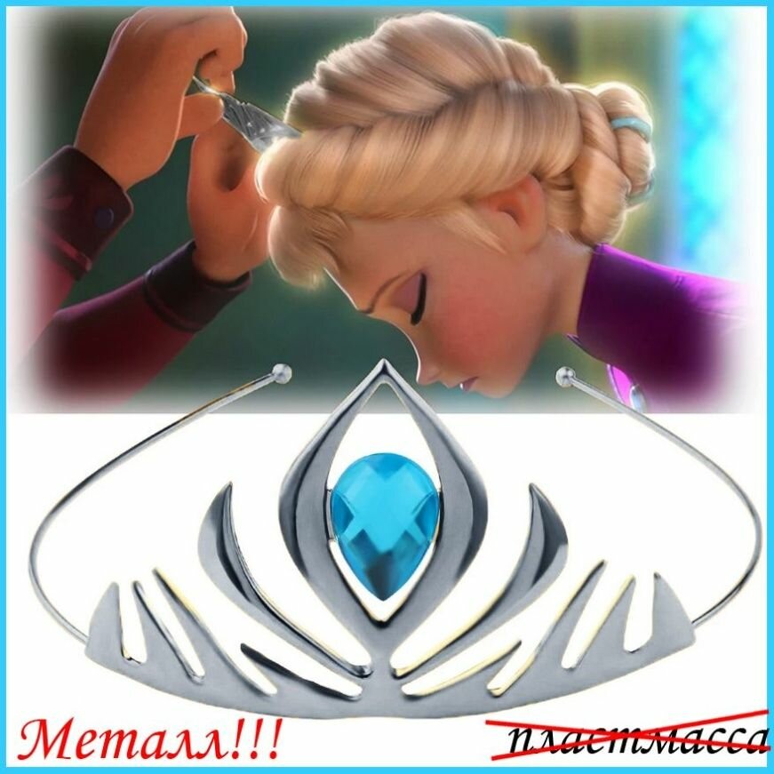 Эксклюзивная диадема