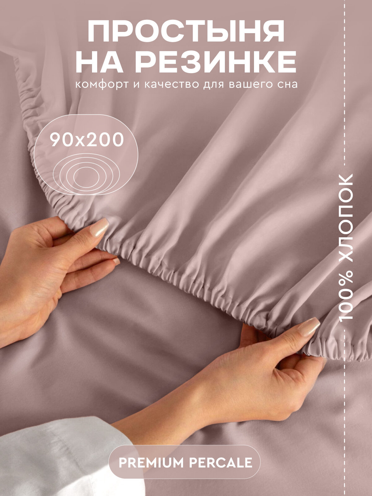 Простыня Василиса Глянец на резинке 90х200х25, Перкаль, Камео