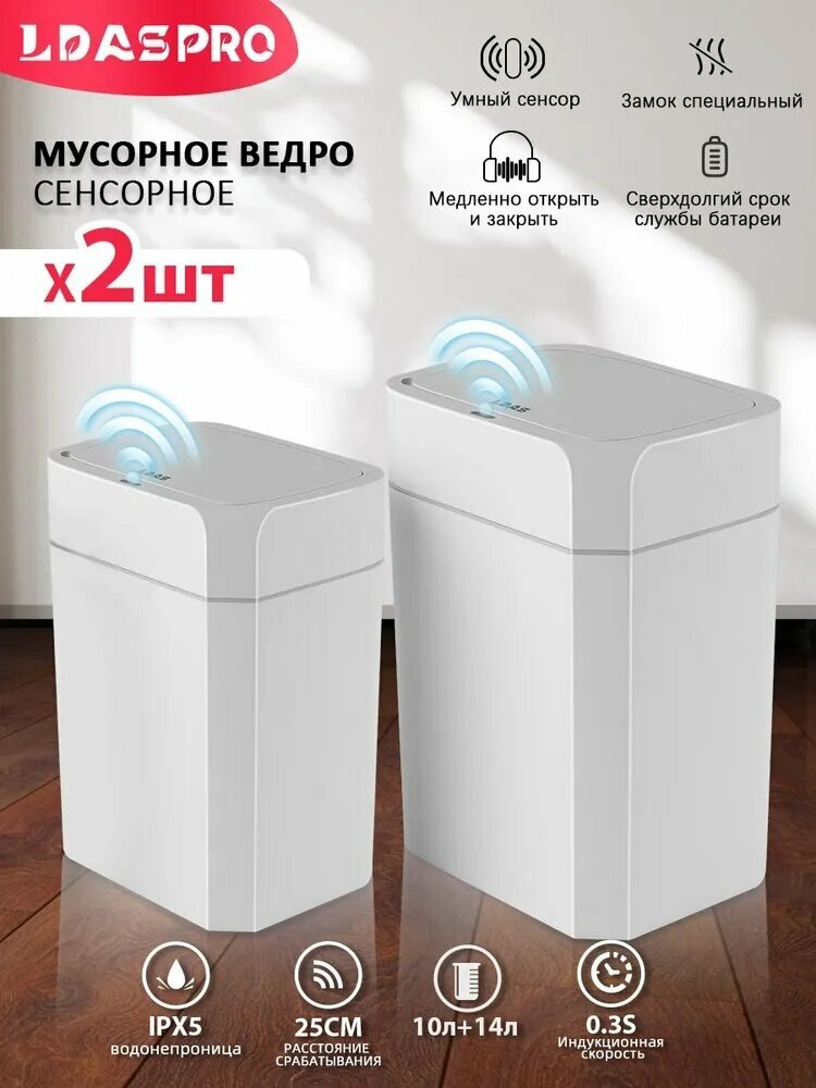 LDAS Мусорный бак, 14 л, 2 шт