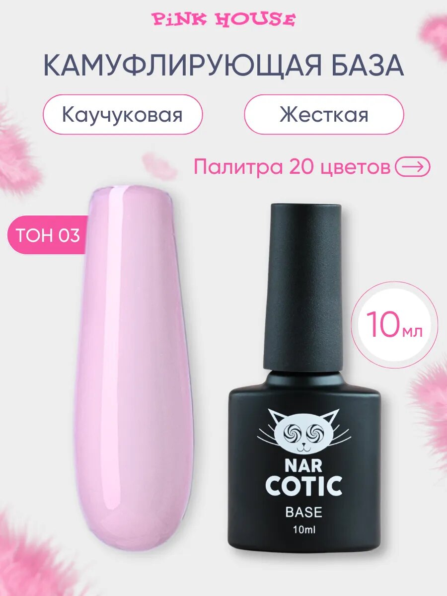 Камуфлирующая база для ногтей Сotic 10 мл