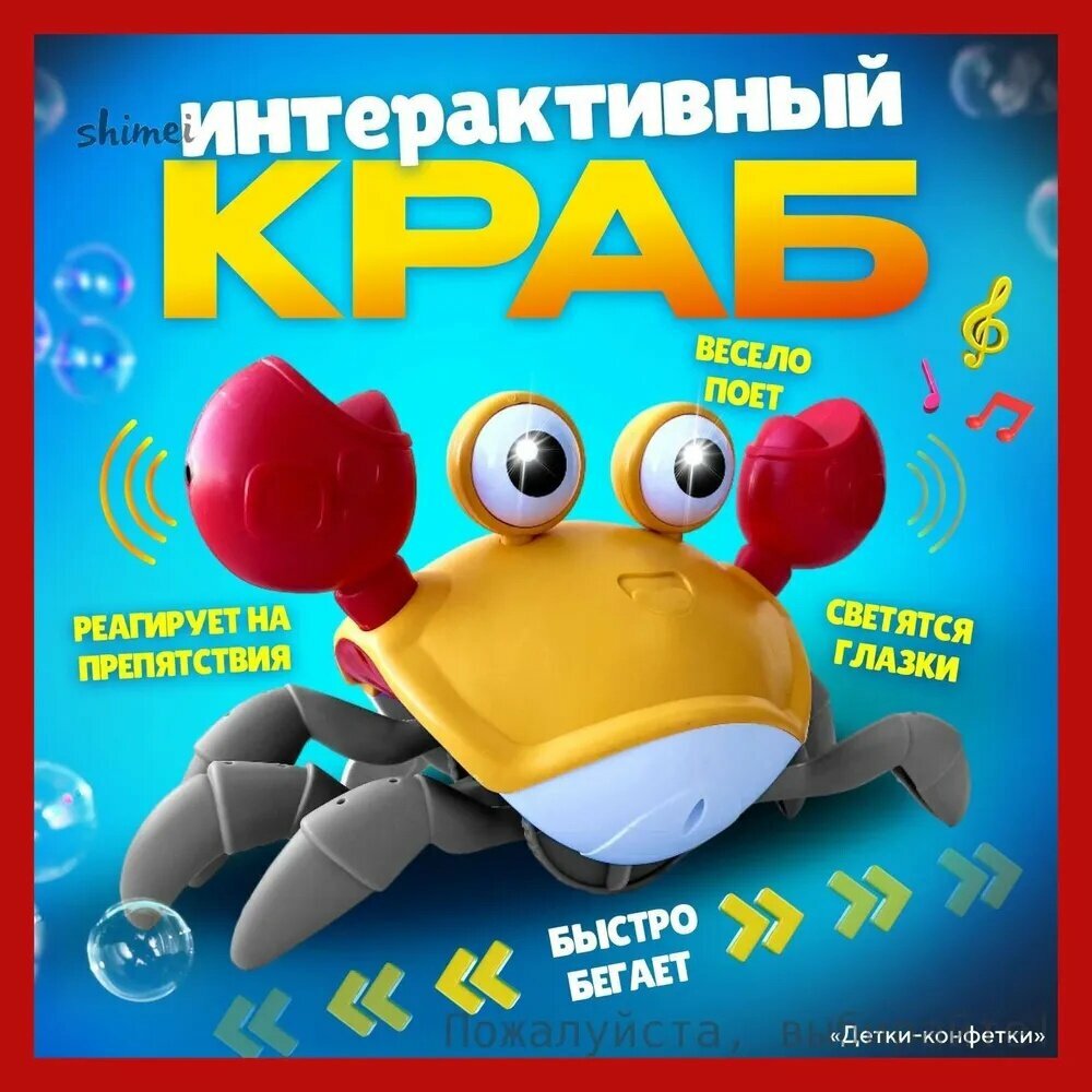 Интерактивная музыкальная игрушка в виде крабов, бегущая USB-крабовая музыка, трогательная танцевальная для детей (желтая