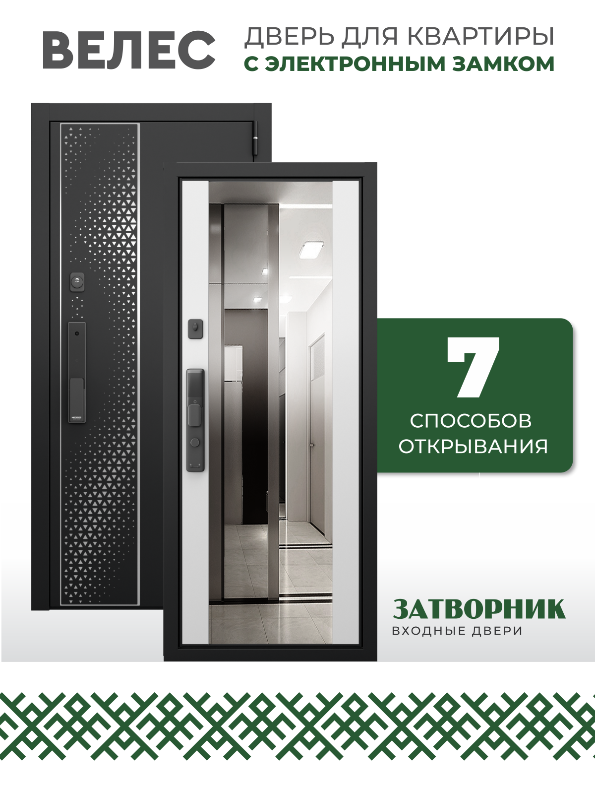 Входная дверь Велес 4 с электронным замком 950*2050, правая, полотно 106мм, пенополистирол