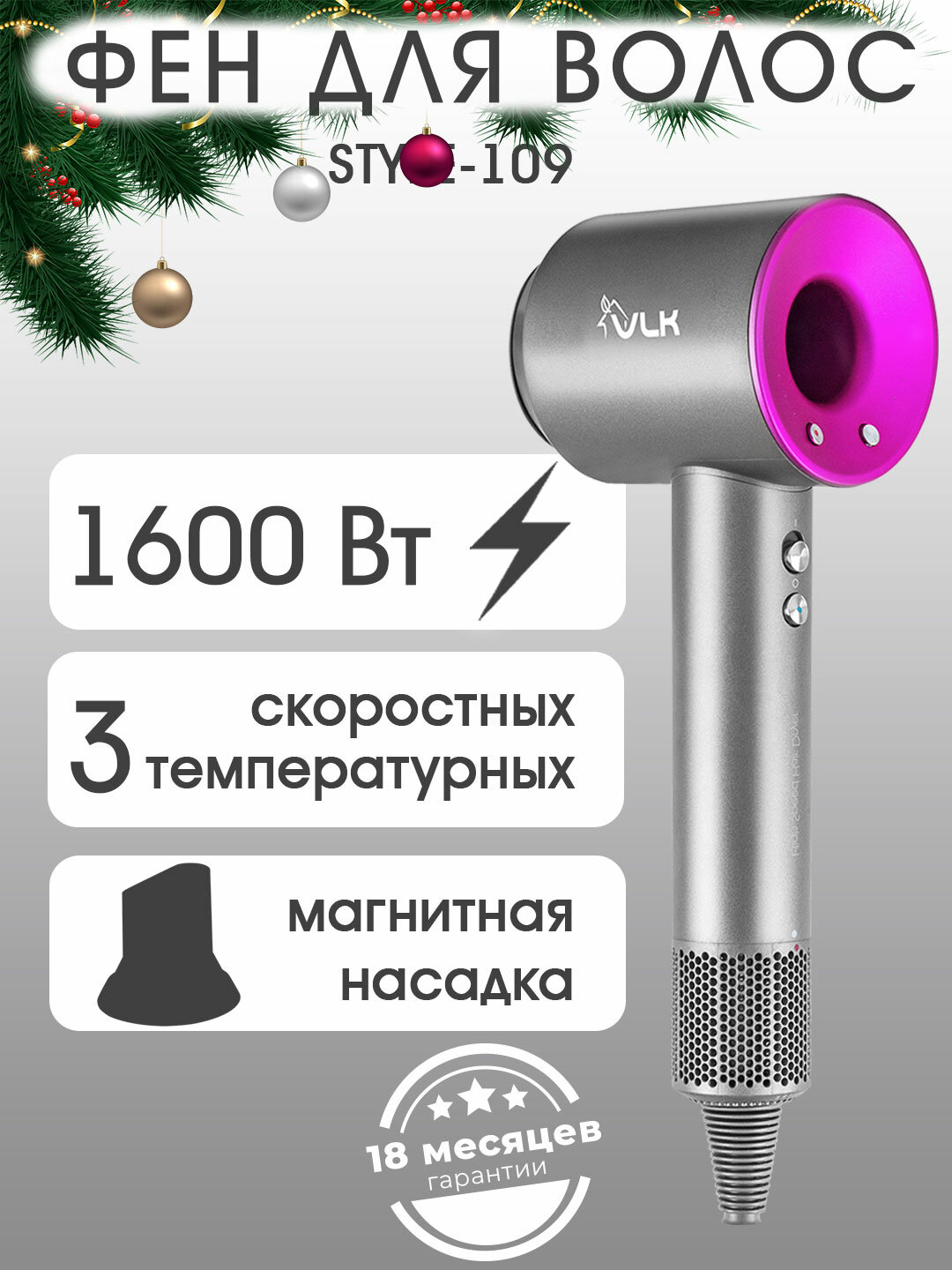 Фен для волос VLK STYLE-109 / 3 скоростных и 4 температурных режима