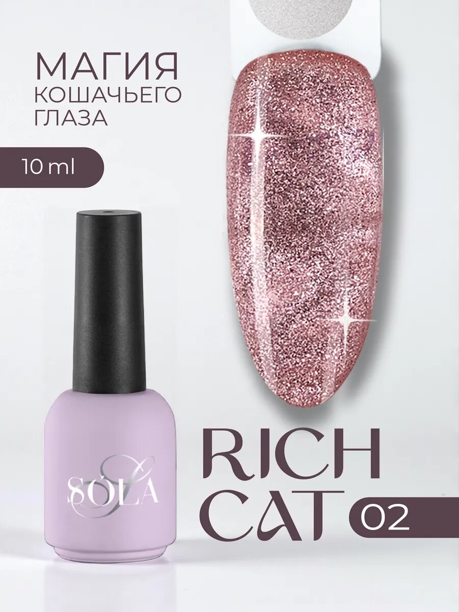 Гель-лак кошачий глаз