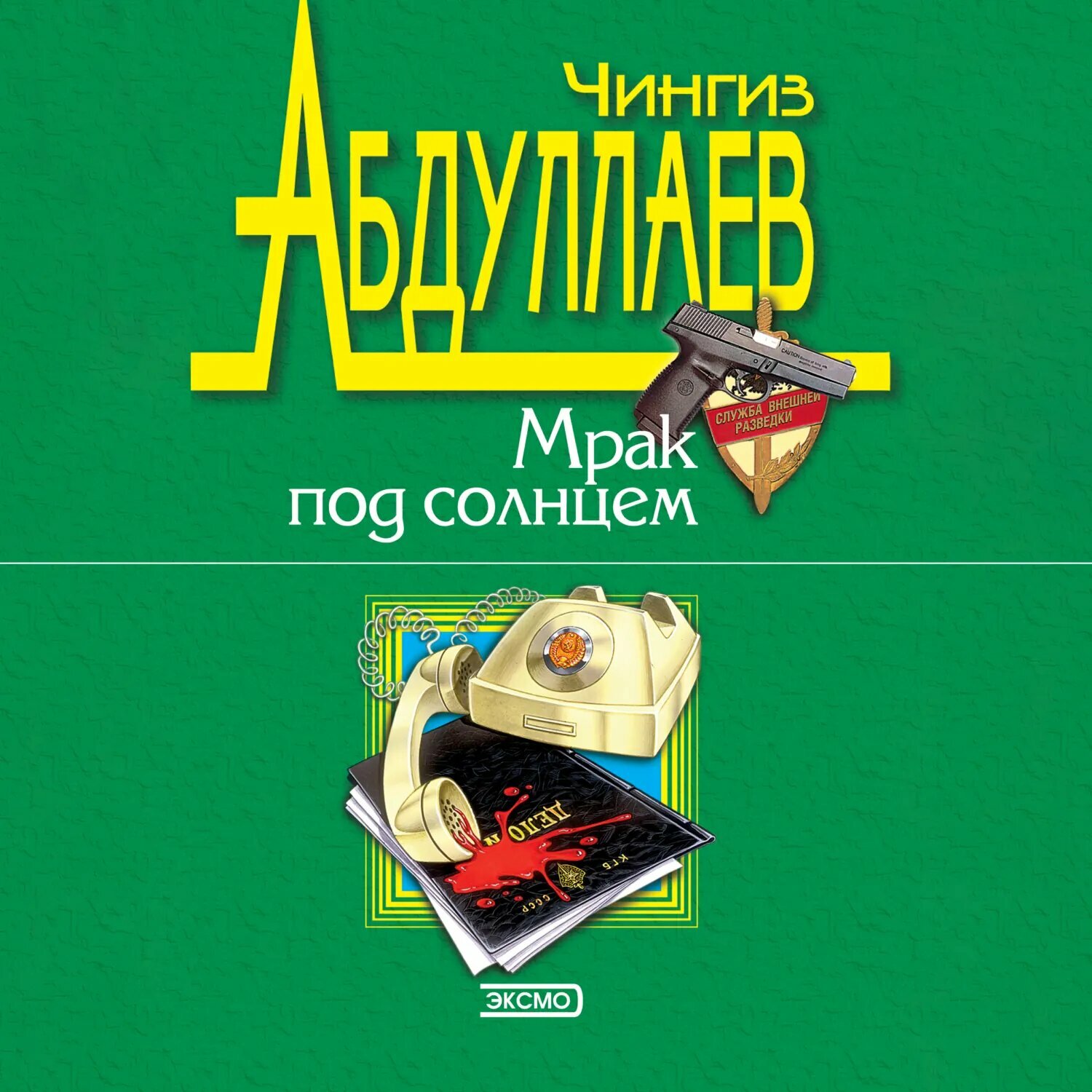 Лучше быть святым [Аудиокнига]