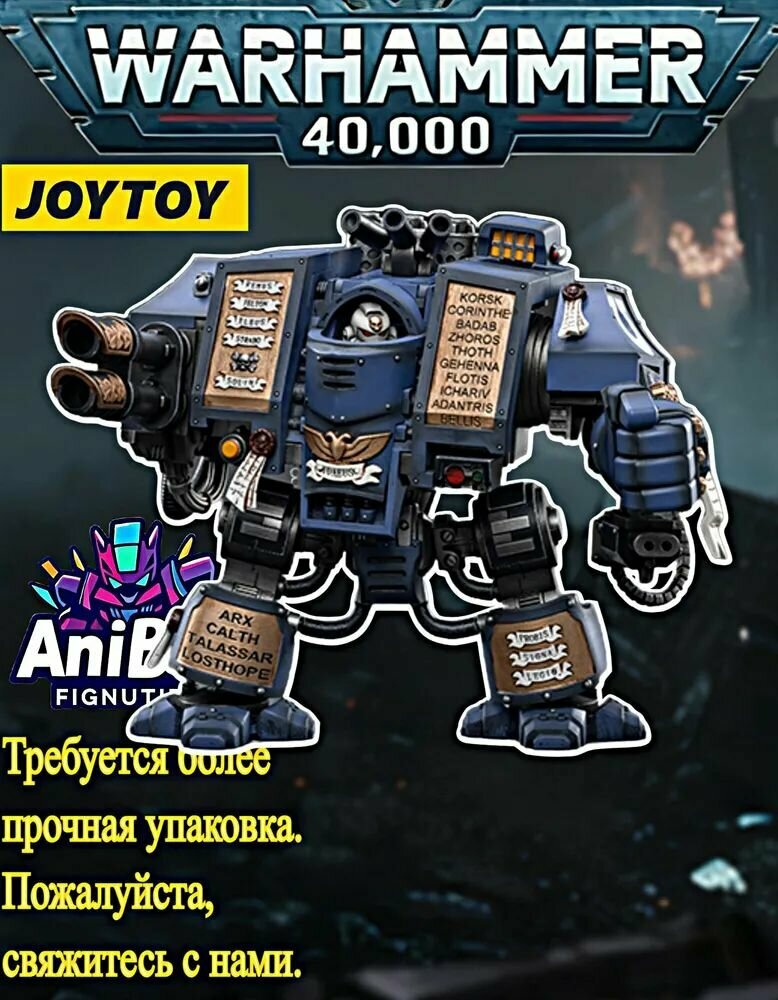 AniBox Warhammer 40000 Space Marines Ultramarines Venerable Dreadnought 1/18 подвижная фигурка сменные аксессуары высокая детализация