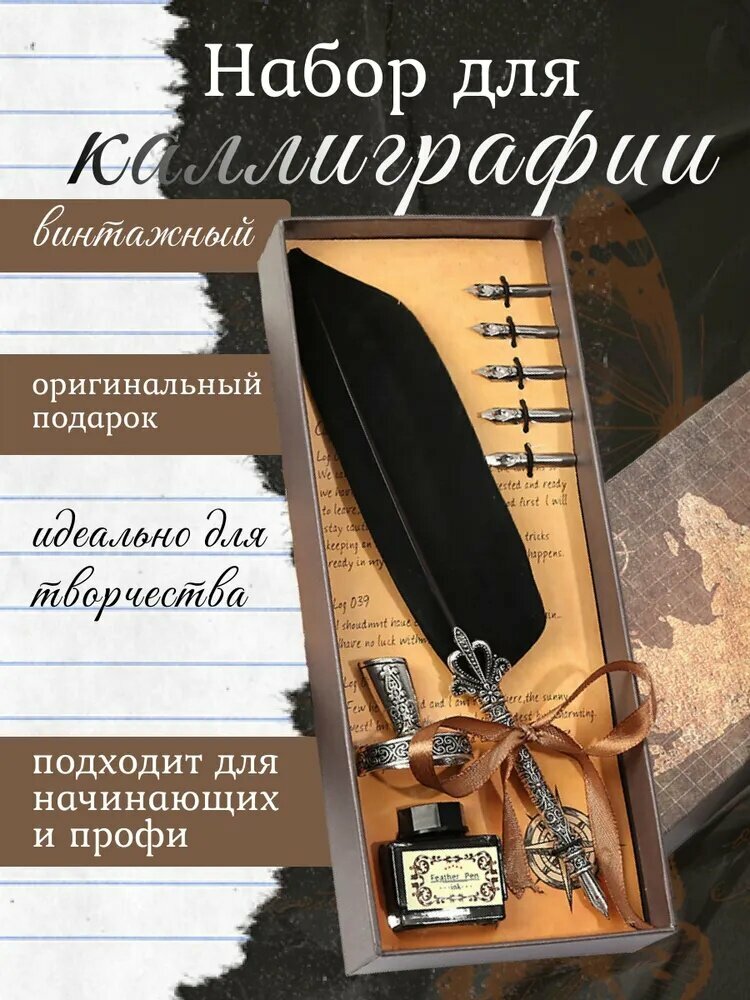 Перьевая ручка с чернилами, с подставкой, подарочный набор для каллиграфии - Черное перо