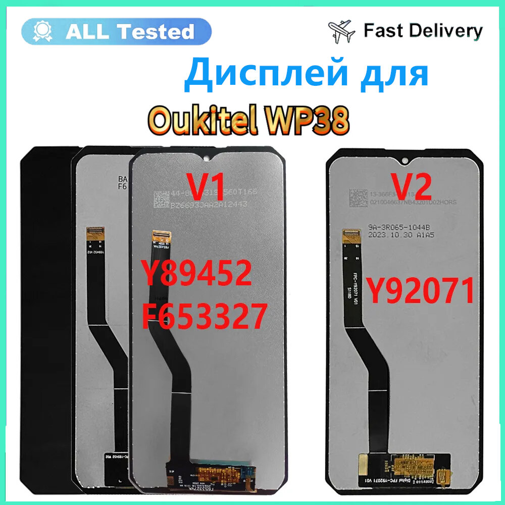 Дисплей для Oukitel WP38 Version 2 / FPC-Y92071, дисплей в сборе с сенсорным экраном