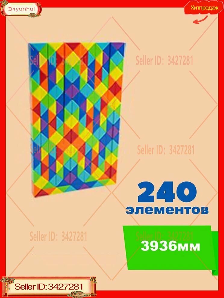 Развивающая головоломка змейка 240 элемента для детей