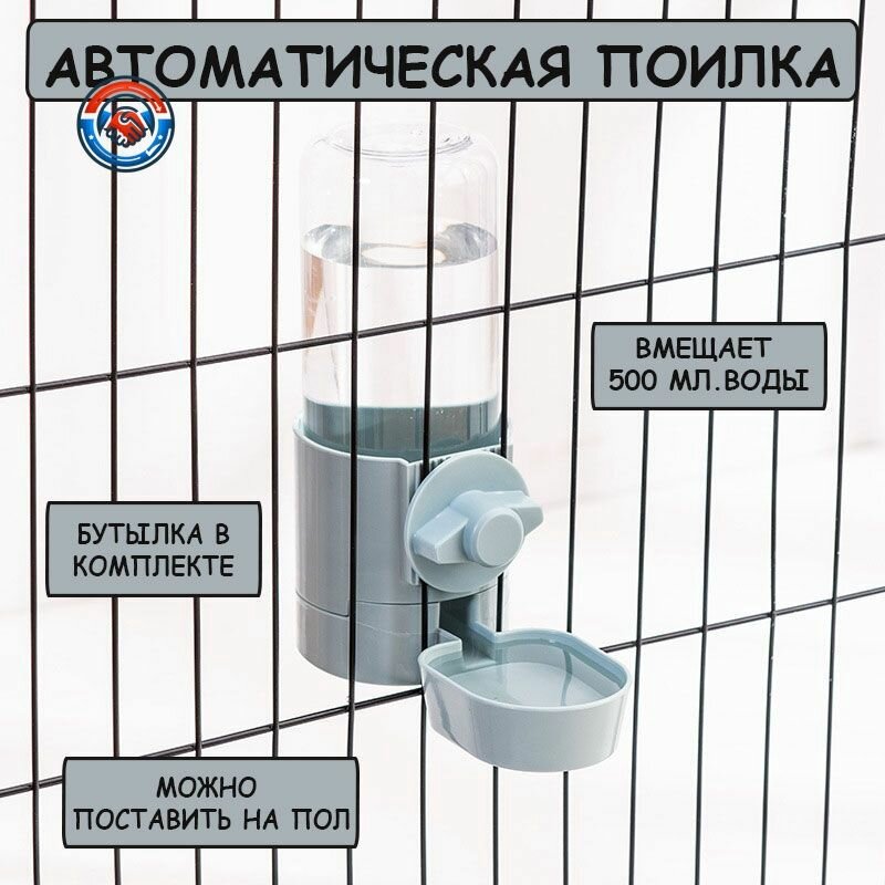 Автоматическая подвесная поилка для кошек и собак, антипереворачиваемый диспенсер 500 мл, поилка-клипса для клетки, вольера, переноски, удобная автопоилка для грызунов, кроликов, шиншилл, морских свинок