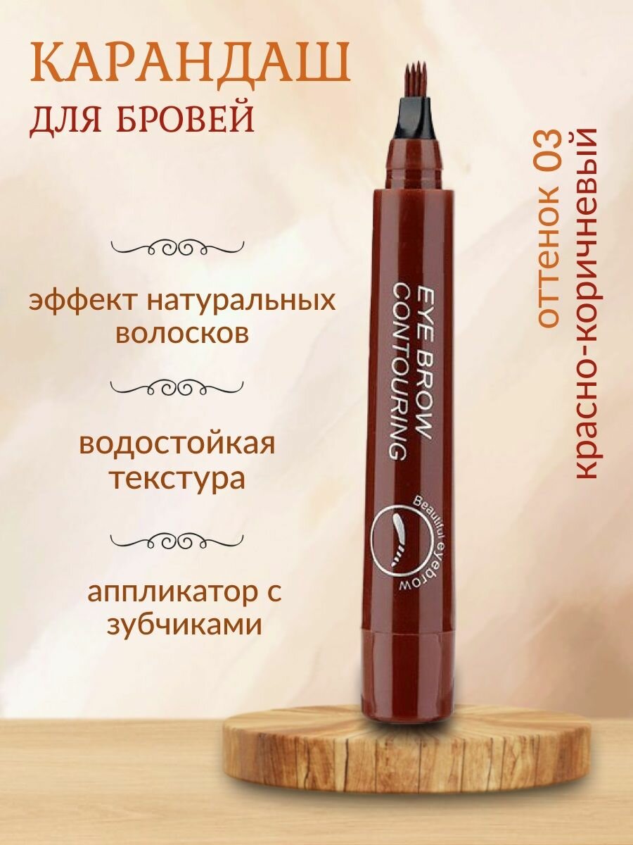 Водостойкий карандаш для бровей #3