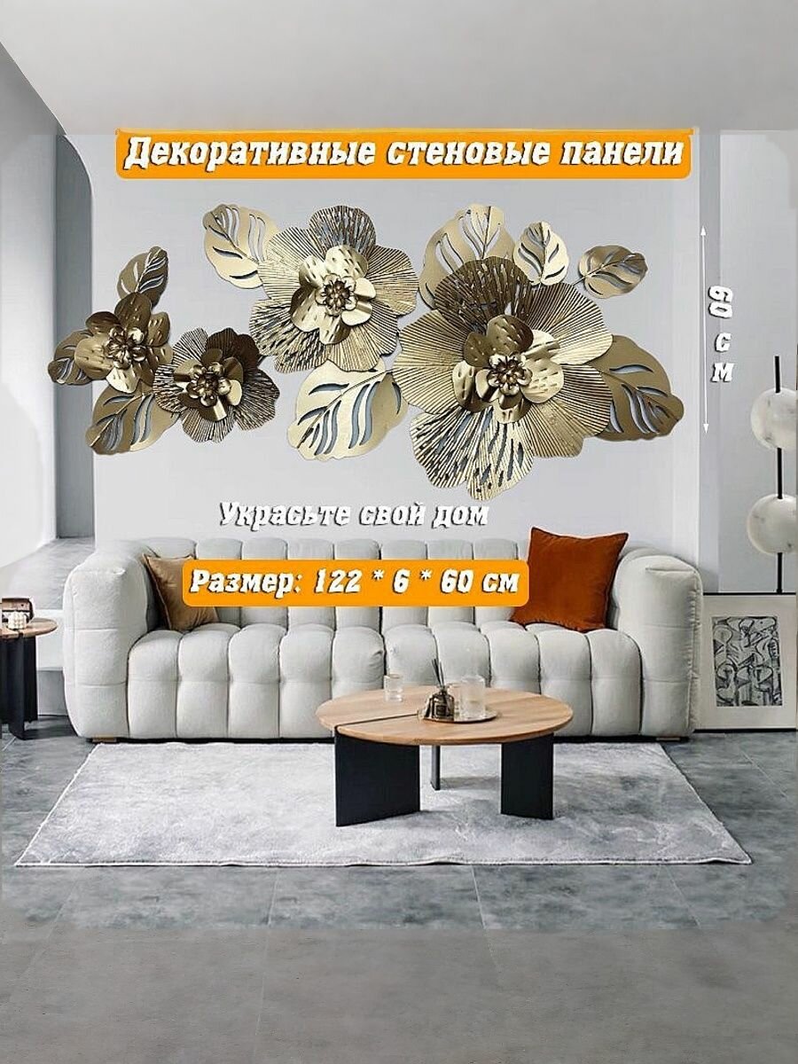 Декоративное настенное панно из металла/3D стерео/122*6*60cm