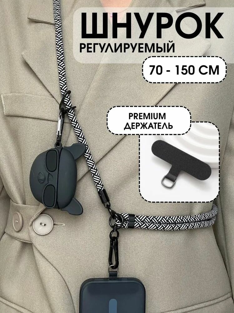 Шнурок для телефона