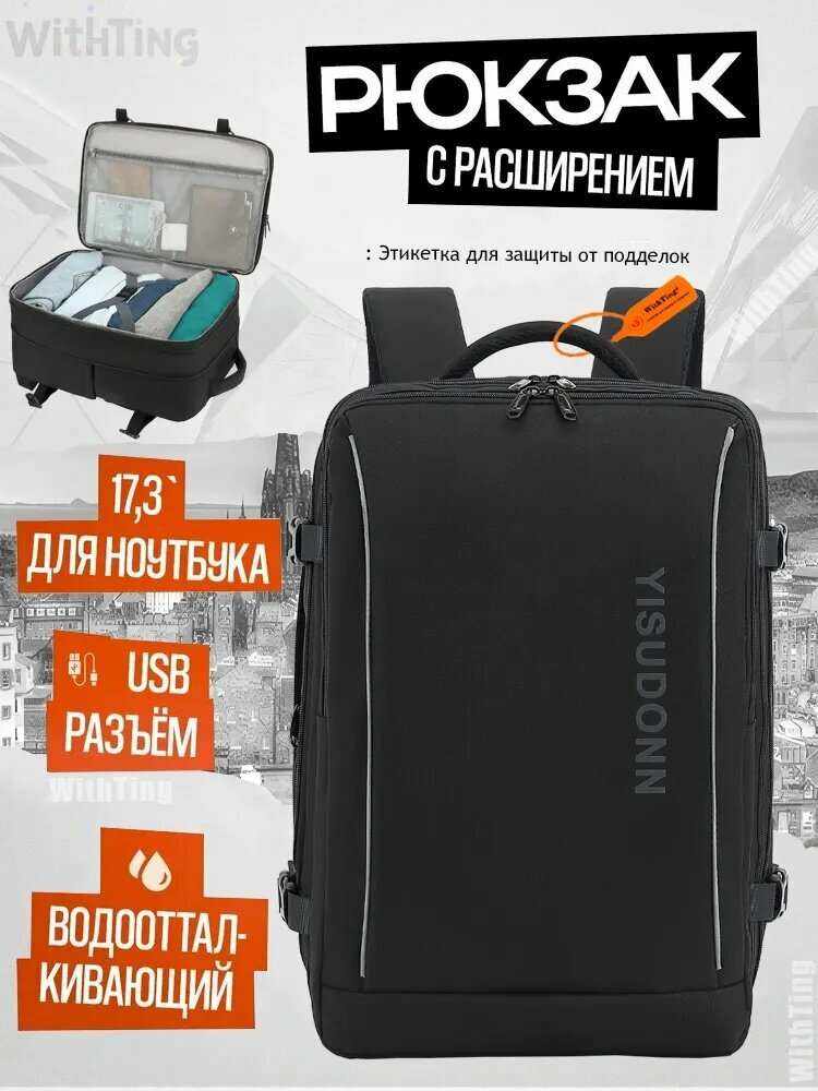 WithTing Рюкзак