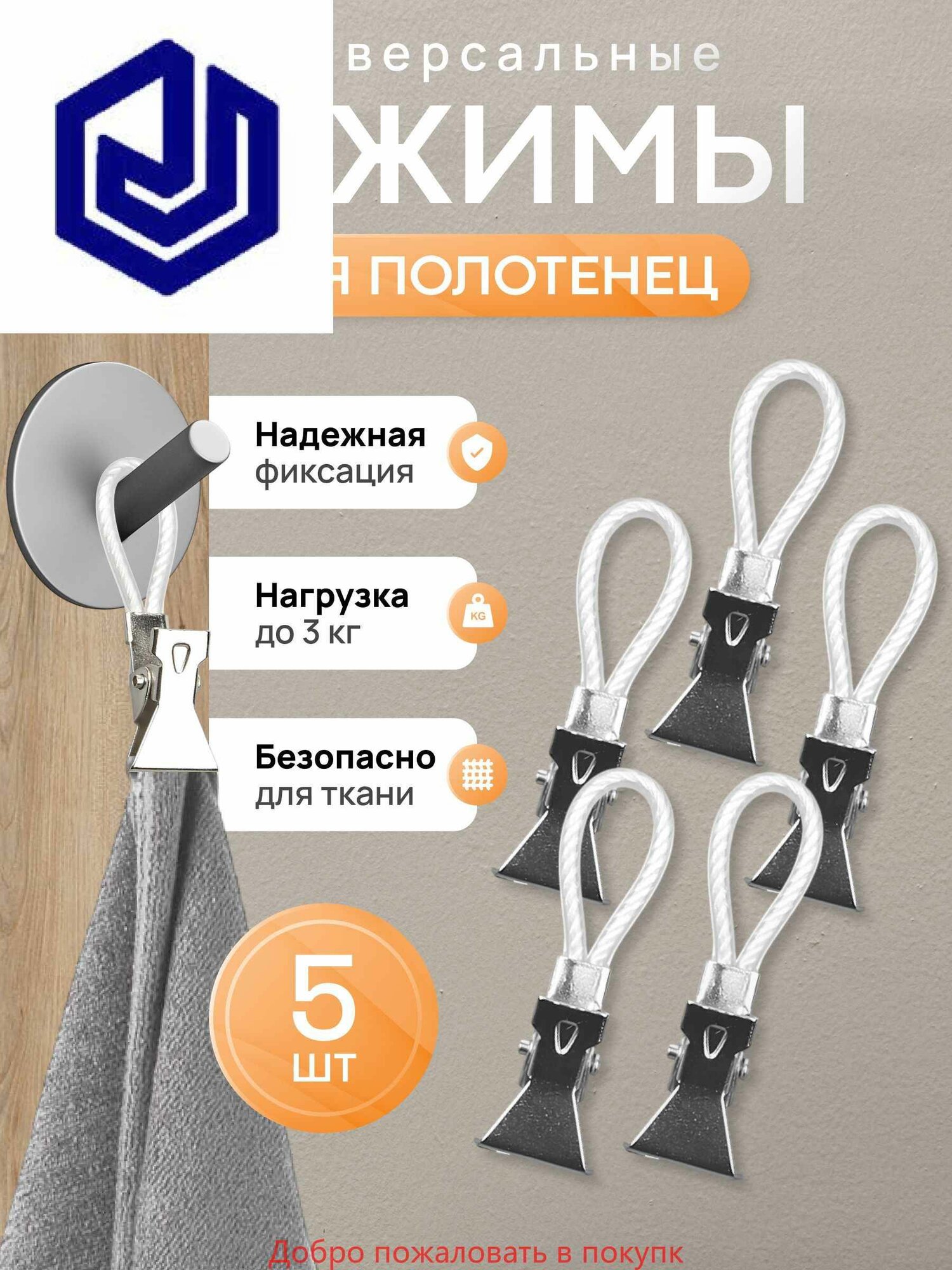 Зажимы для полотенец на петле, набор 5 штук. Держатели для полотенец, прищепки для белья. Крючки для ванной, прищепка на дверь.