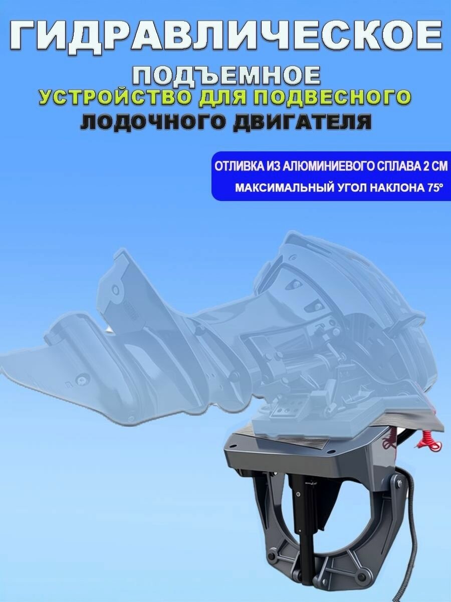 GOOGOL Подъемник для лодочного мотора