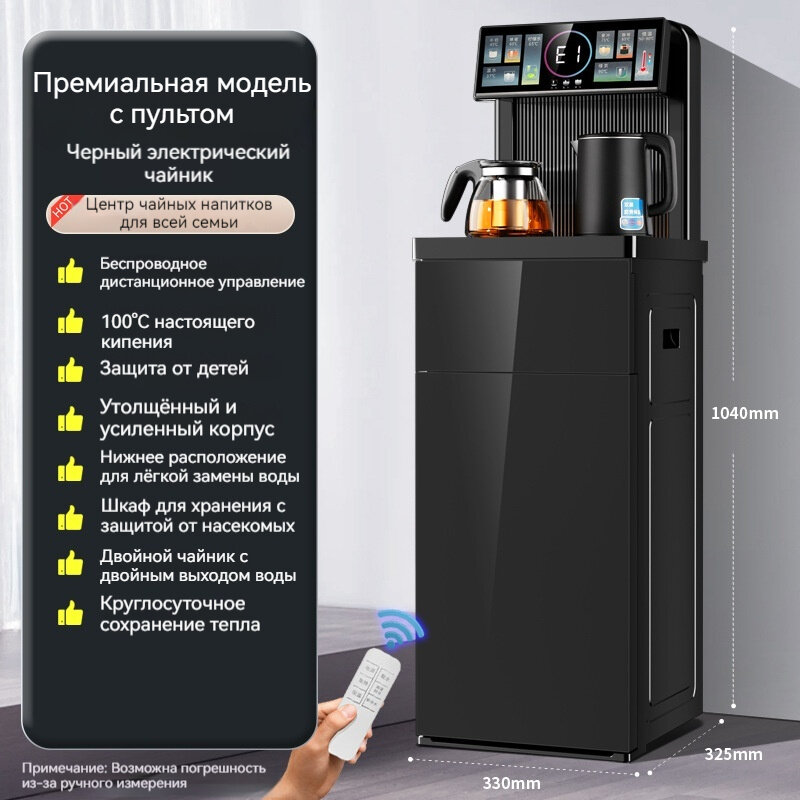 Чайная станция Camel с дистанционным управлением, черным чайником и двойной системой подачи воды