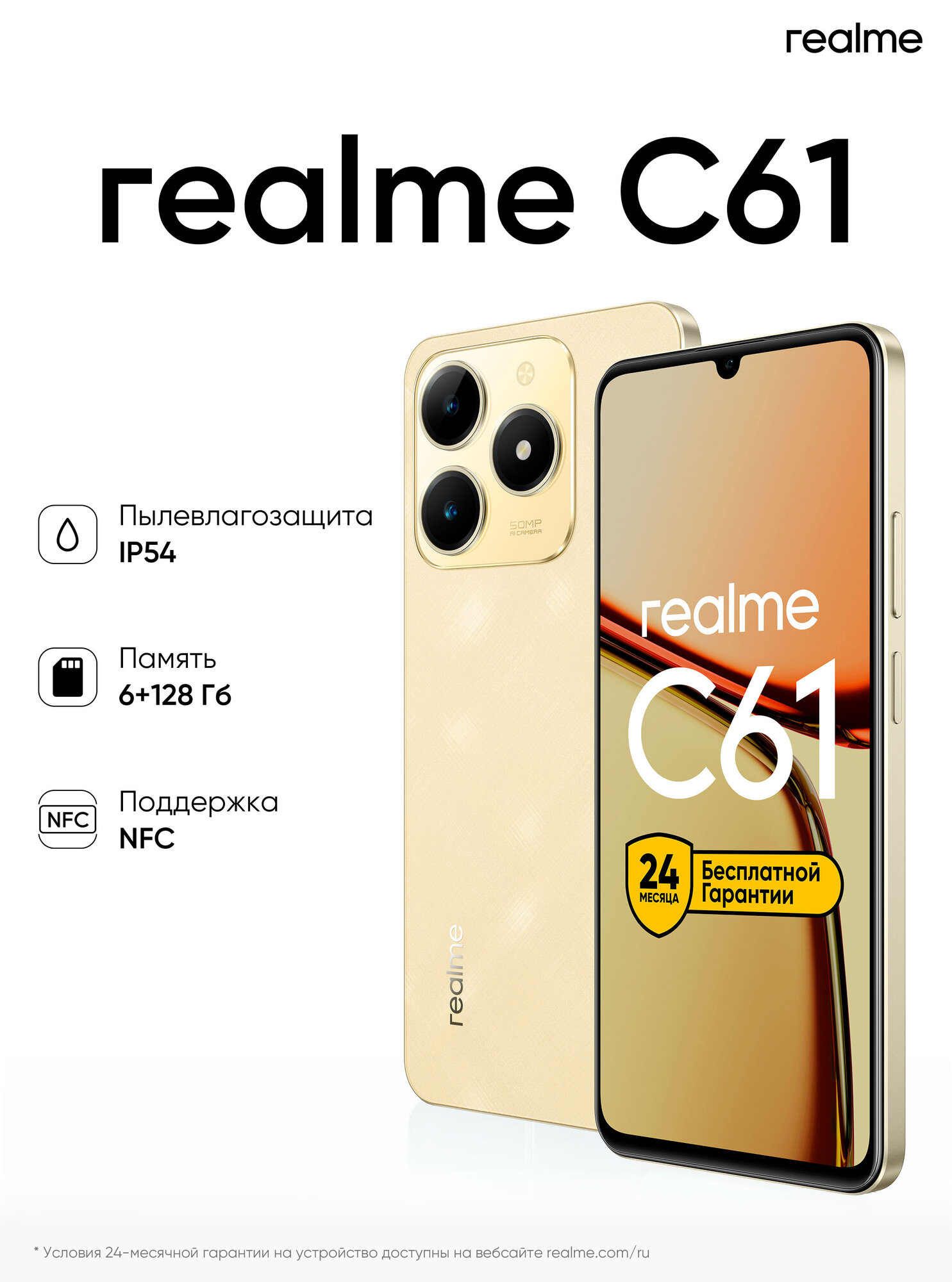 Смартфон realme C61 6/128 ГБ RU, Dual nano SIM, блестящий золотой